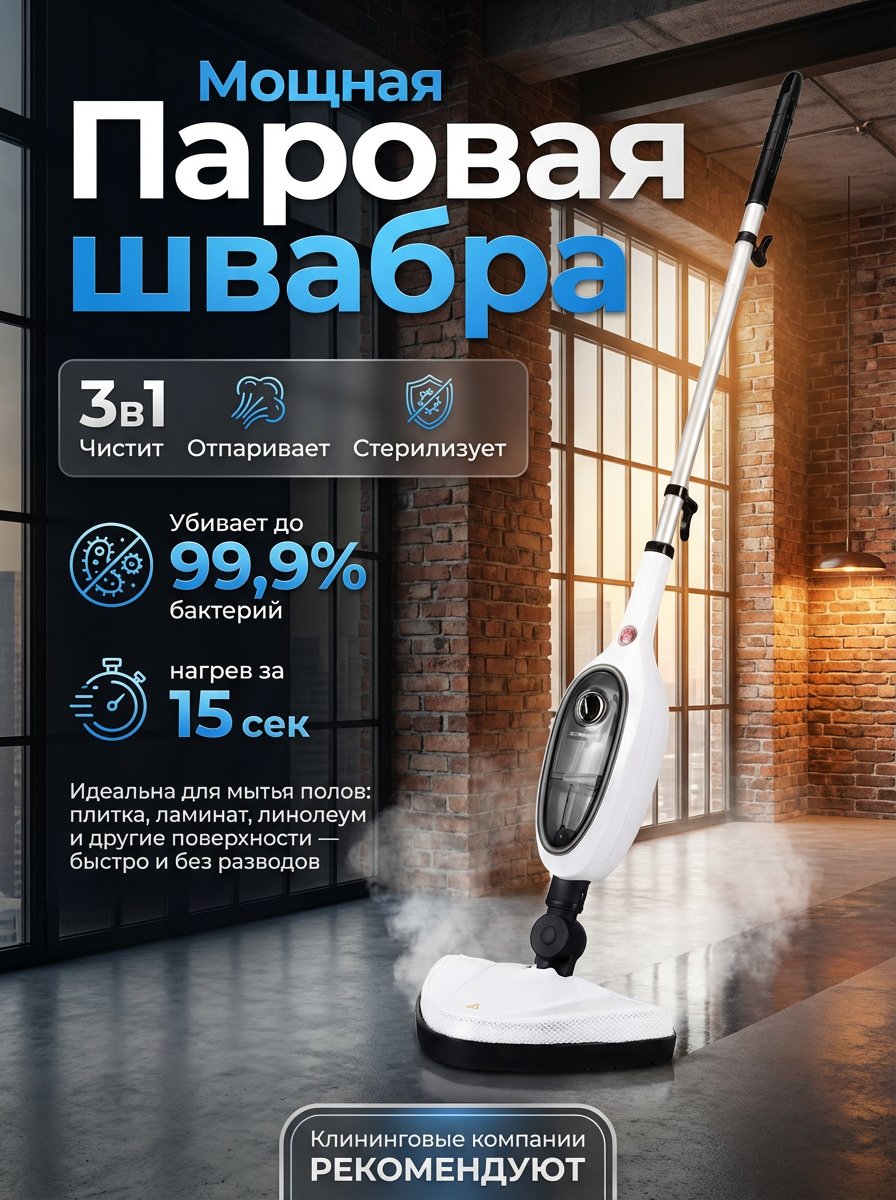 Паровая швабра для пола 10 в 1, пароочиститель, парошвабра, электрошвабра для дома