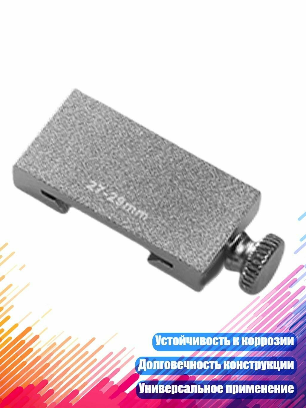 Упоры-линейки для точных измерений, 29MM
