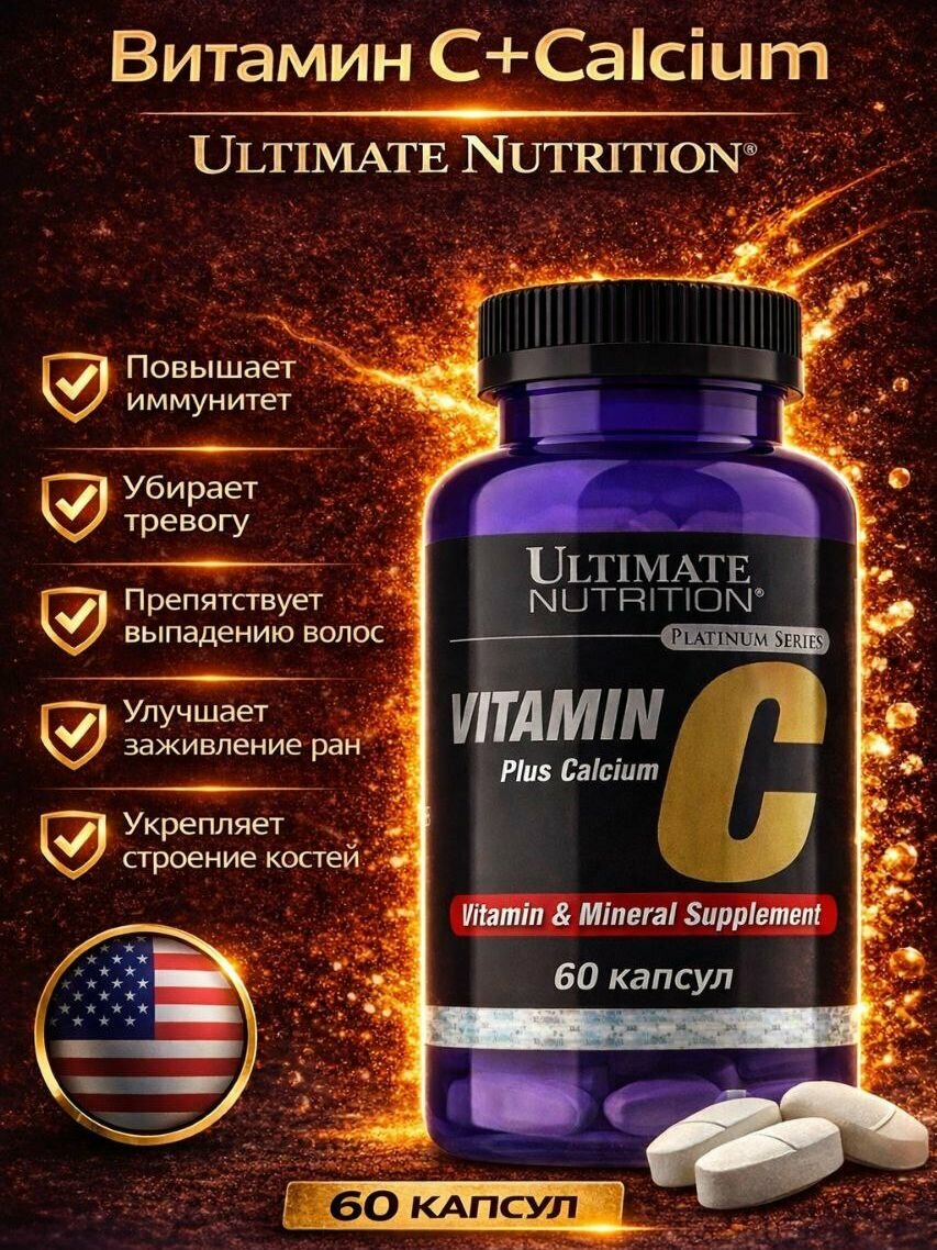 Витамин С плюс кальций Ultimate Nutrition VITAMIN C PLUS CALCIUM 60 таблеток 1175 мг