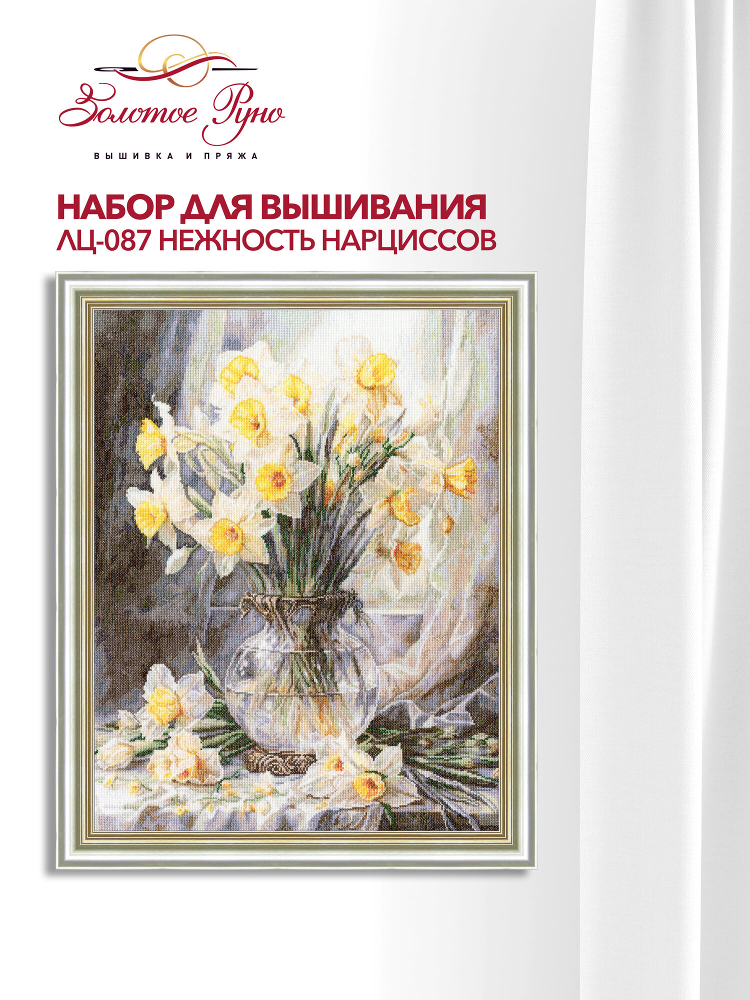 Набор для вышивания Золотое руно ЛЦ-087 "Нежность нарциссов", вышивка крестом, размер 44,8 на 34,7 см, мулине хлопок