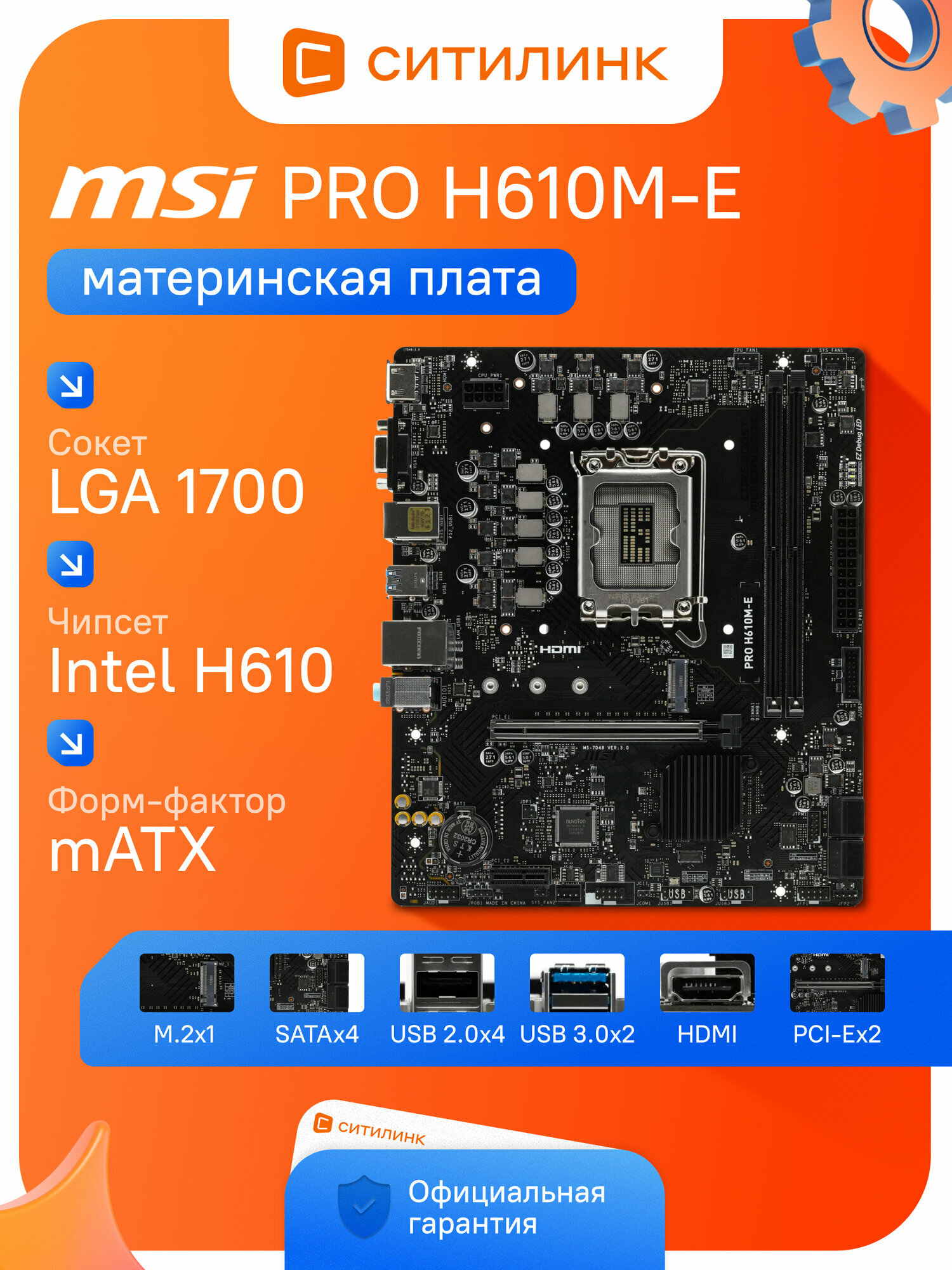 Материнская плата MSI PRO H610M-E, Socket LGA 1700, Intel H610, mATX, Ret