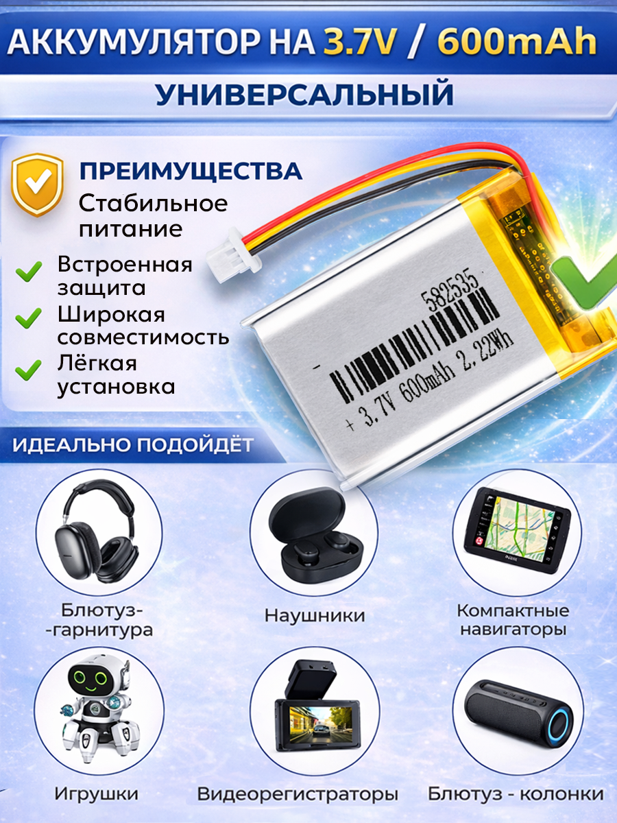 Аккумуляторная батарея 3.7V 600mAh для видеорегистратора, беспроводной мышки, навигатора, колонки. Li-pol, 3-pin