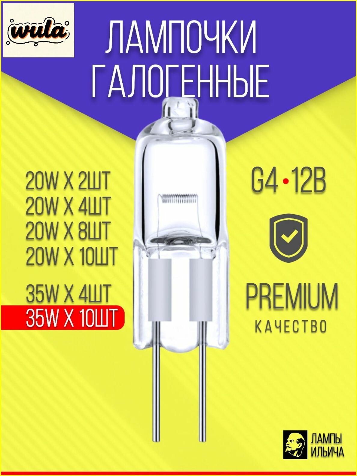 10ШТ, Лампочки галогенные G4 35W 12V premium, яркие, люстра, светильник, лампочка с цоколем 12 В вольт вт ватт