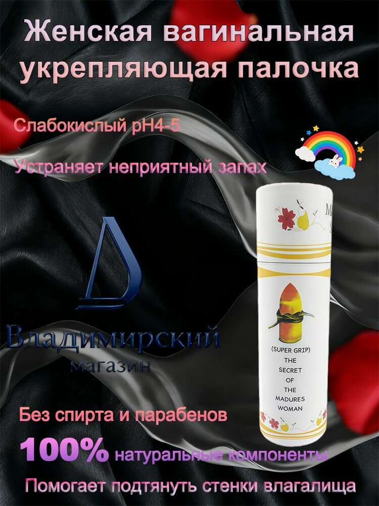 Палочка девственности вагинальная для сужения влагалища и интимной гигиены китайская MADURA, 100% натуральная из трав, для укрепления мышц и устранения запаха / Тренажер кегеля / Палочка Чка Доянь