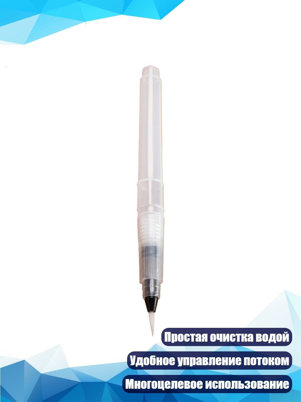 Акварельная кисть-ручка, Средний - белый стержень, белая ручка