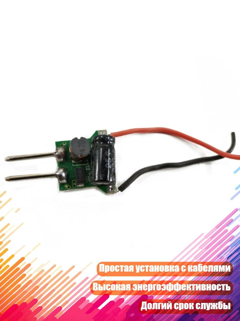 LED-драйвер MR16, 1–3 Вт