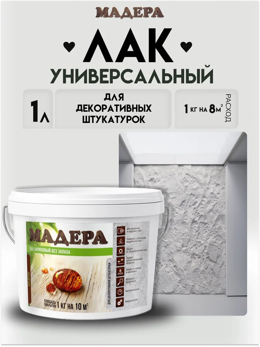 Лак для декоративных штукатурок 1л