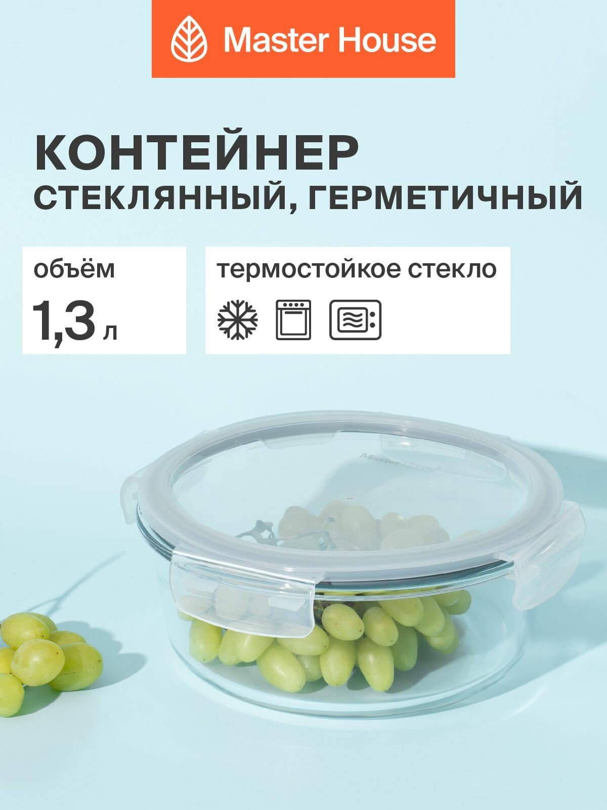 Контейнер для еды стеклянный, форма для холодца с крышкой серии Кратос 1300мл герметичный жаропрочный для хранения и приготовления