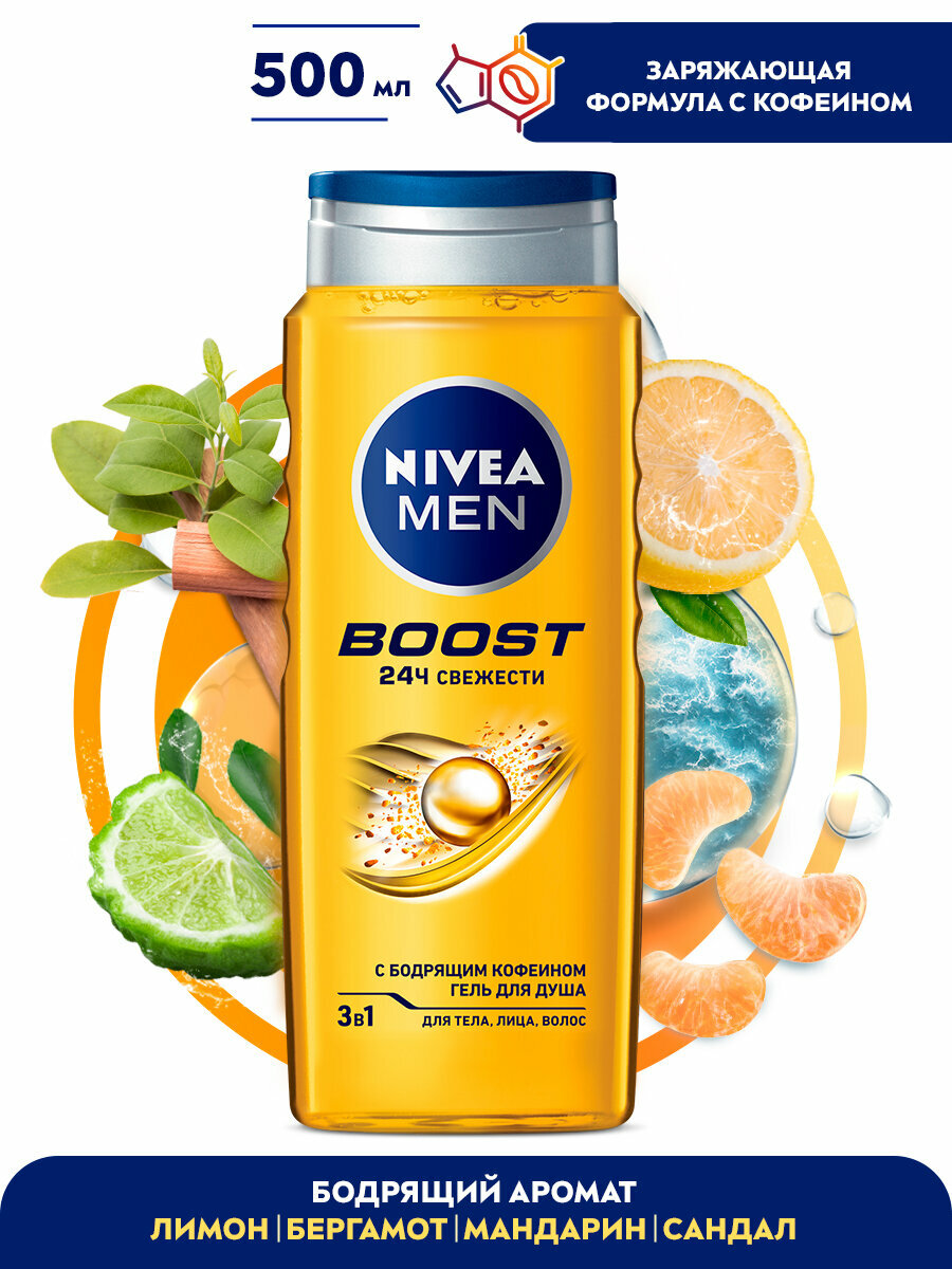 Гель для душа мужской NIVEA MEN Boost 3в1 для тела, лица и волос, 500 мл