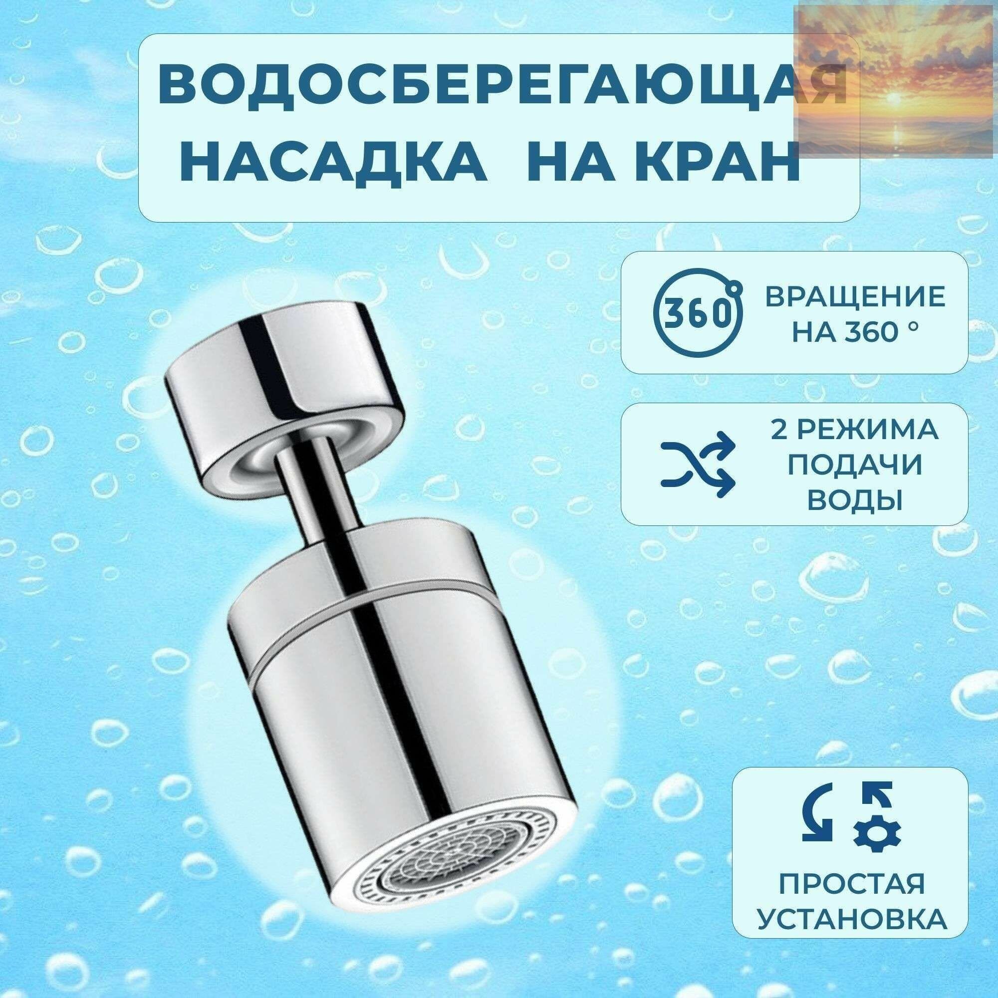 Аэратор насадка на кран