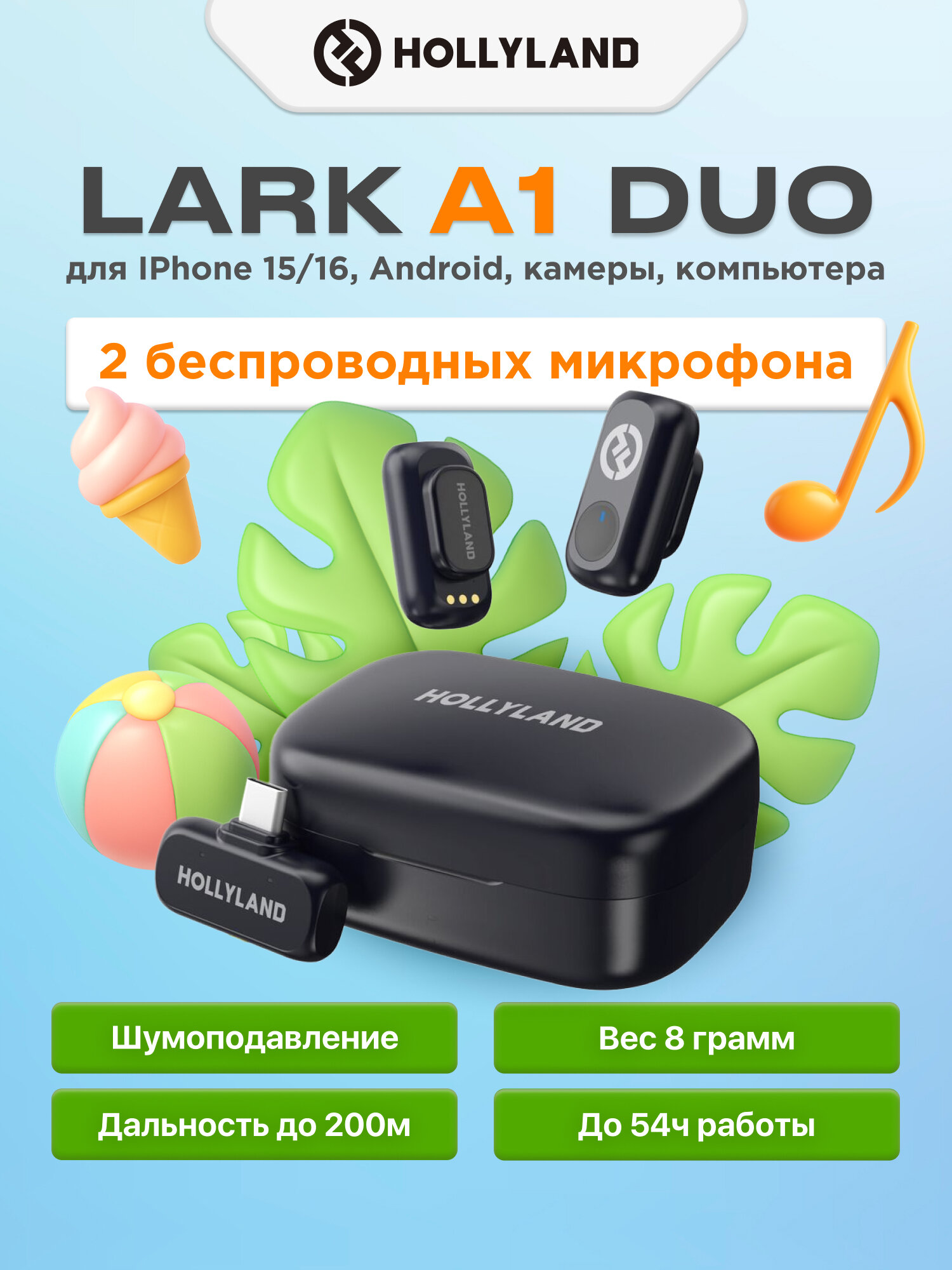 Радиосистема Hollyland Lark "A1 Duo" чёрная, петличная, шумоподавление
