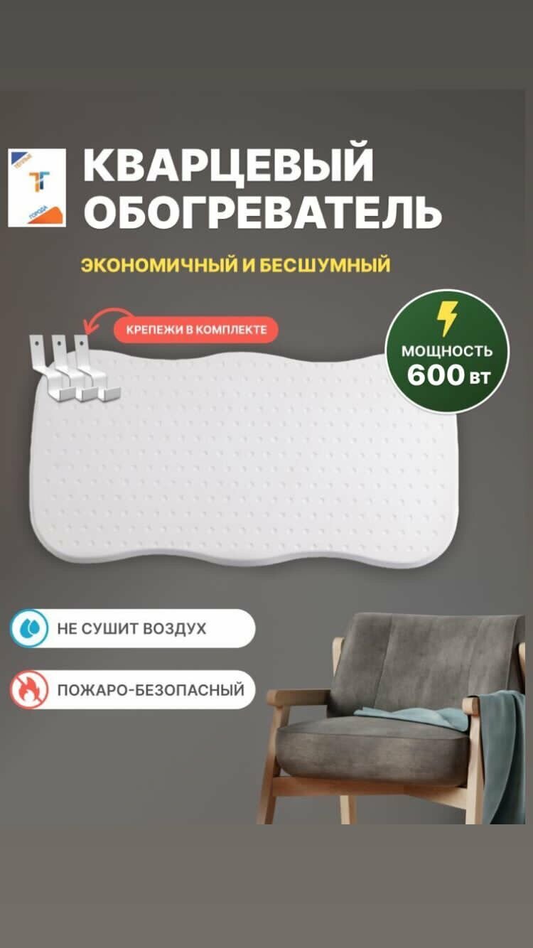 Кварцевый обогреватель овал 600