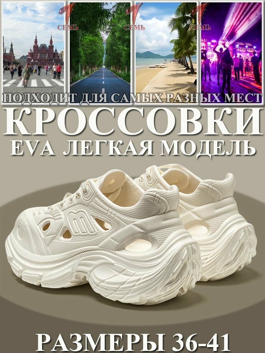 Кроссовки семь