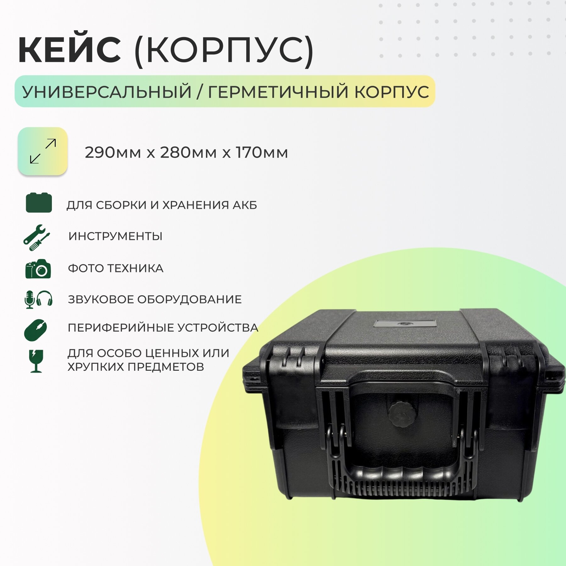 Кейс / Корпус для сборки АКБ Li-Ion / LiFePo4 (290х280х170) мм с ручкой черный