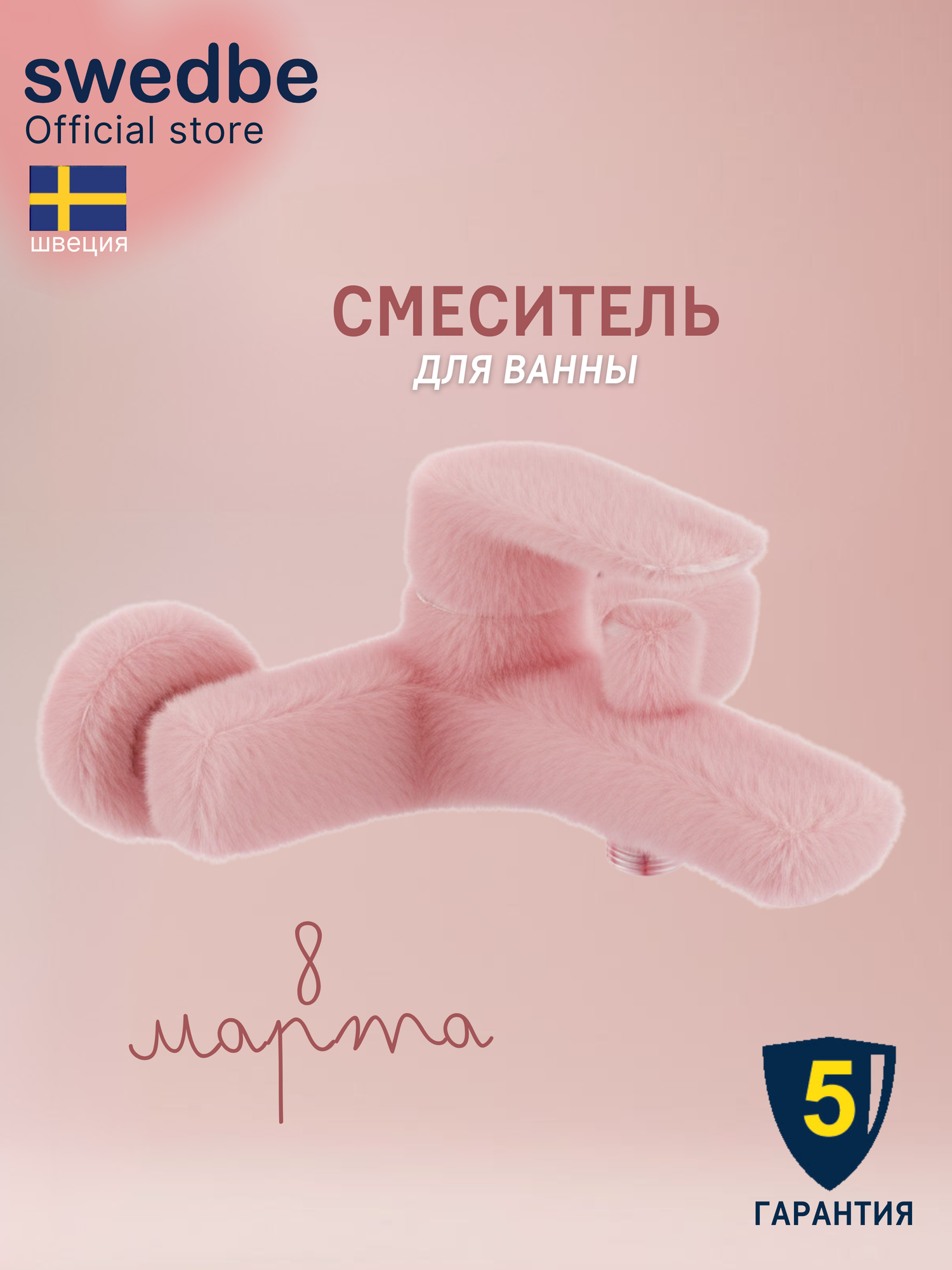 Смеситель для ванны Swedbe, хром, латунь, однорычажный, настенный монтаж