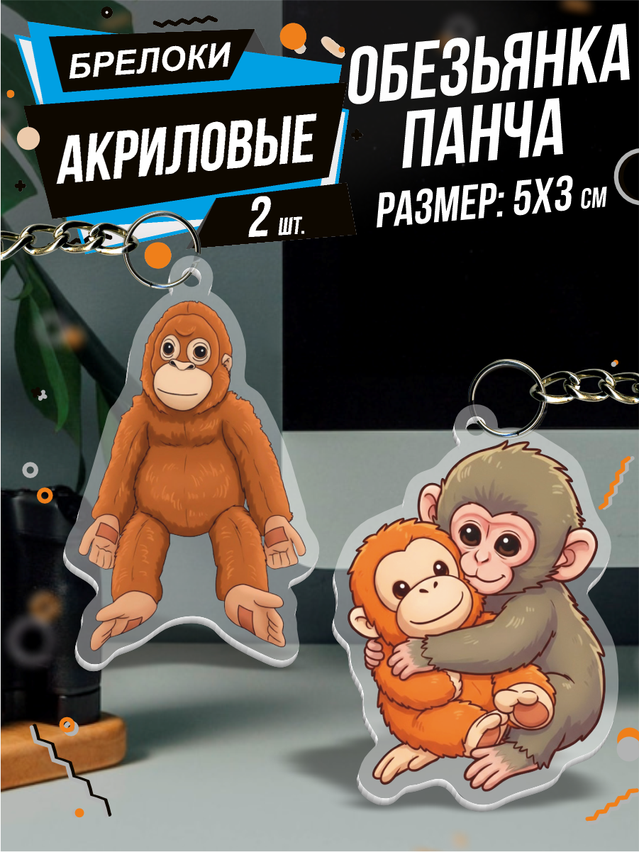 Брелок BELOUSOV