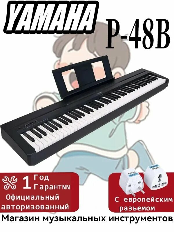 Yamaha P-48B Цифровое пианино / синтезатор yamaha P 48B, P-45 обновленная версия, черное