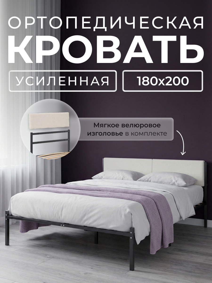 Двуспальная металлическая черная кровать с мягким молочным изголовьем, 180х200