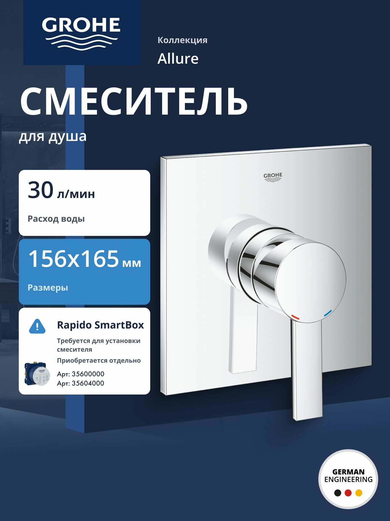 Смеситель однорычажный для душа GROHE Allure, квадратная розетка, хром (24069000)