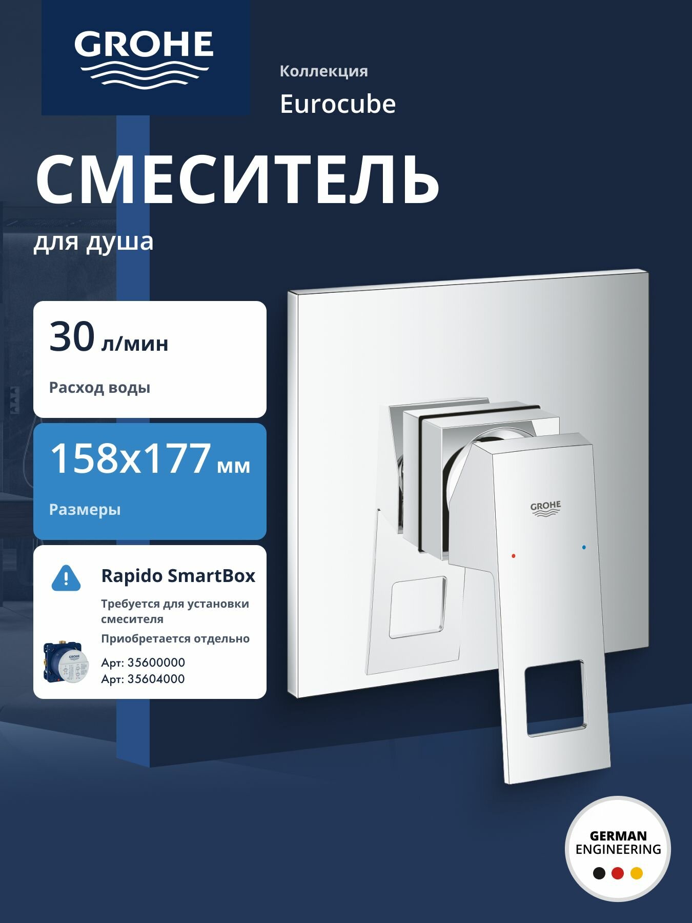 Внешняя часть смесителя для душа GROHE Eurocube, хром (24061000)