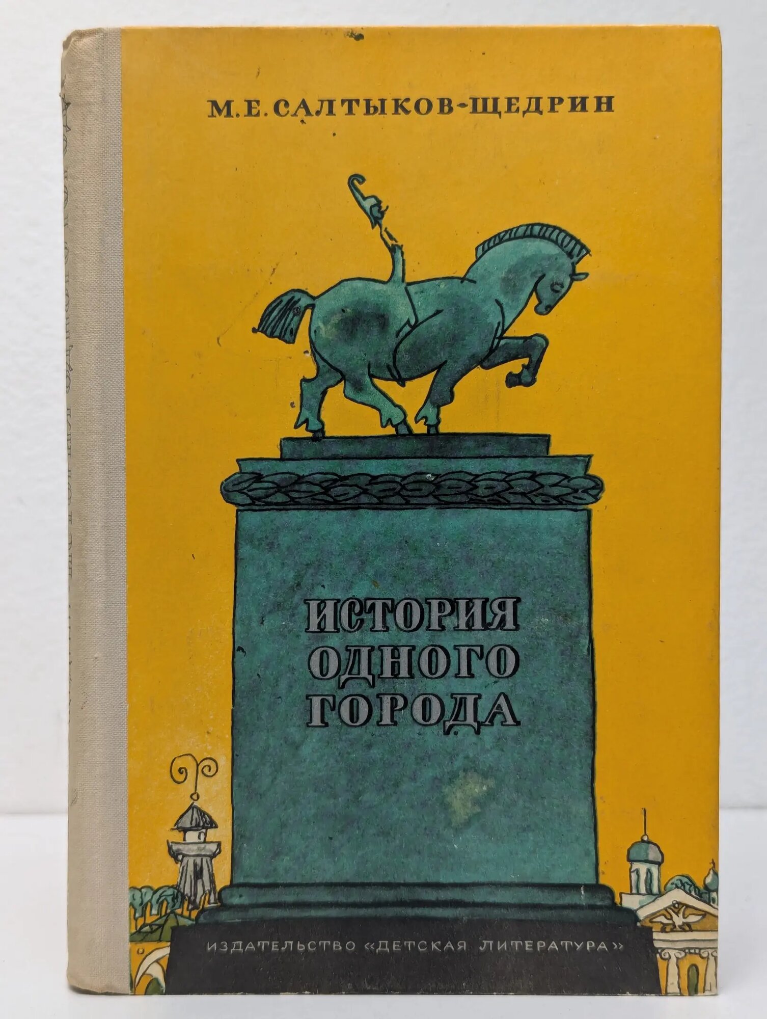 История одного города Салтыков-Щедрин Михаил Евграфович 1972