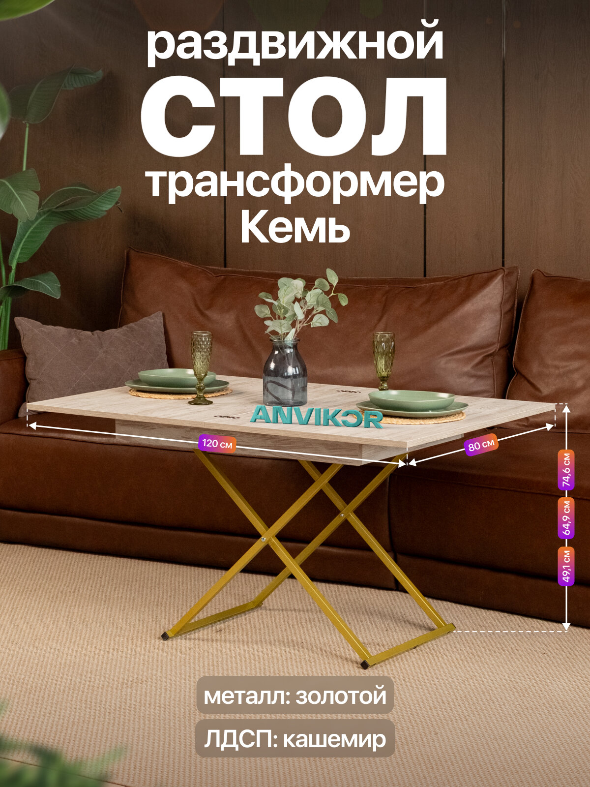 Журнальный обеденный стол трансформер раздвижной лофт для гостиной Кемь золотой/серый