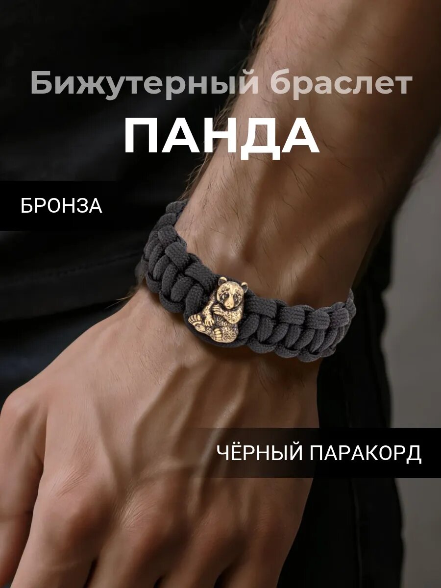 Плетеный браслет BEREGY