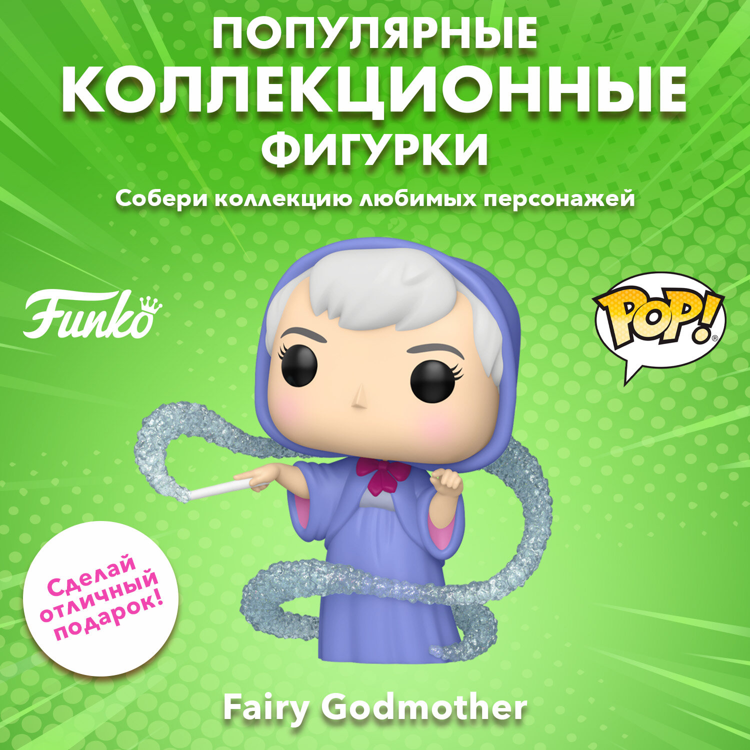 Фигурка Funko POP! Disney Cinderella 75th Fairy Godmother (1543) 83457