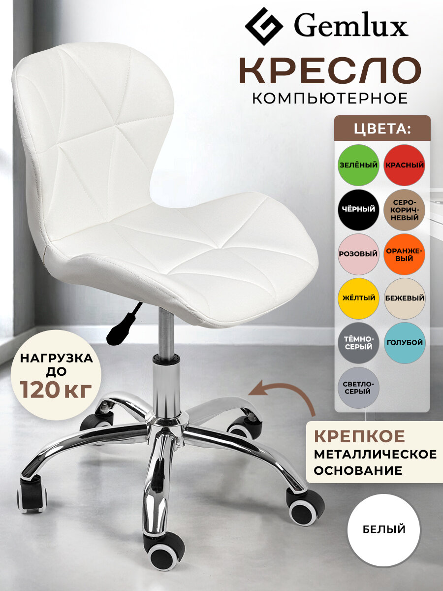 Стул компьютерный офисный кресло на колесиках для школьника для мастера GL-HC003