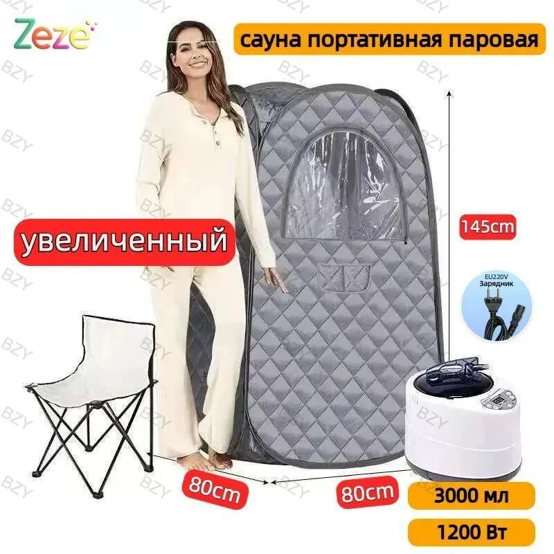 Портативная паровая сауна Zeze для домашнего использования, складная, 80x80x145 см