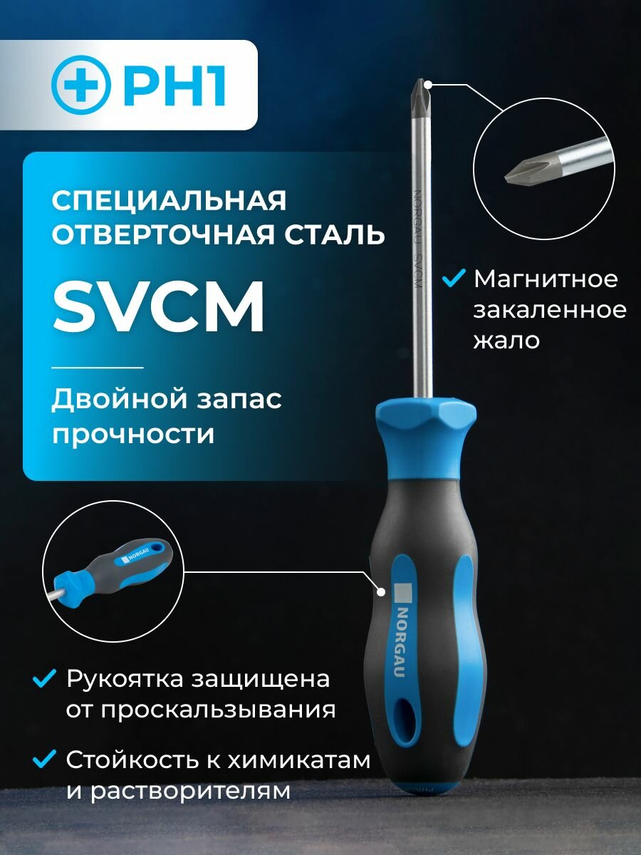 Отвертка крестовая NORGAU Industrial из стали SVCM PH1 с магнитным жалом и эргономичной, двухкомпонентной рукоятью