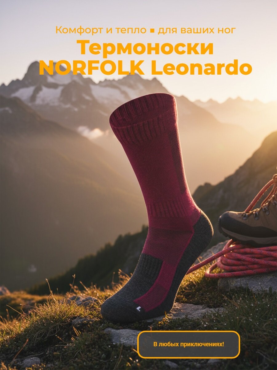 Носки Norfolk LEONARDO