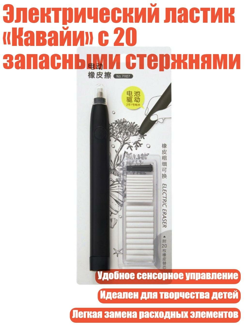 Электрический ластик «Кавайи» с 20 запасными стержнями, Черный