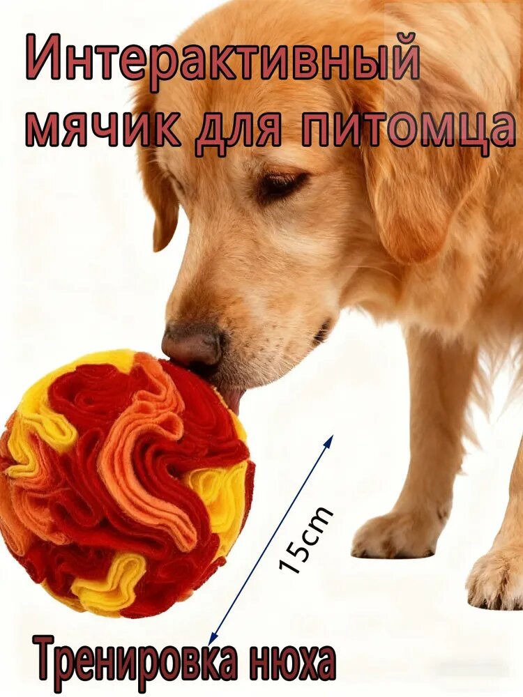 Нюхательный поисковый мяч, шар для собак, игрушка-миска для поиска еды, корма, лакомств