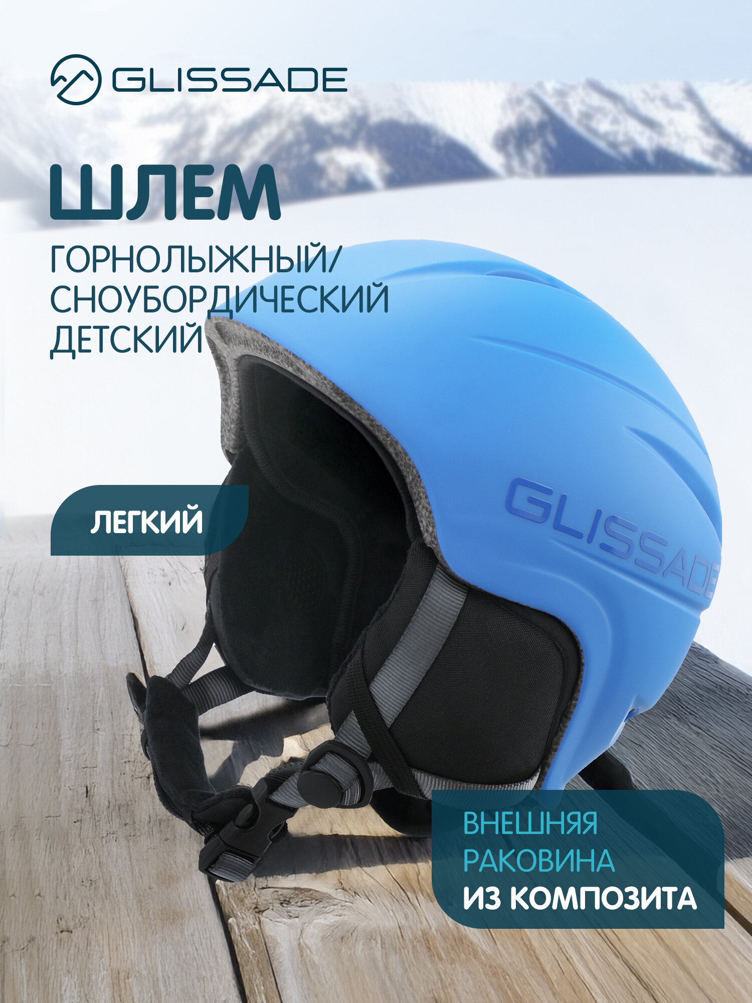 Шлем детский Glissade Icy
