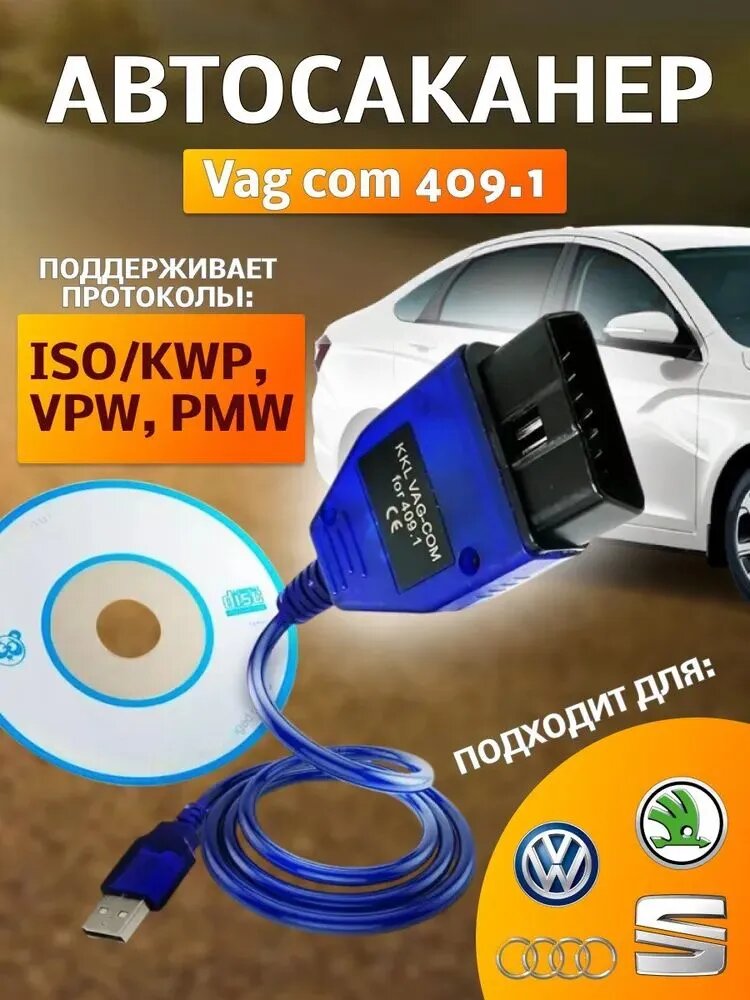 Автомобильный диагностический кабель VAG OBD 2 USB KKL COM 409.1 cканер ОБД 2 Ваг Ком для VW Audi Seat Skoda Passat автосканер для фольцваген, ауди, шкода, сиат