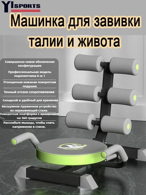 Машинка для завивки талии и живота, складная, с регулировкой наклона