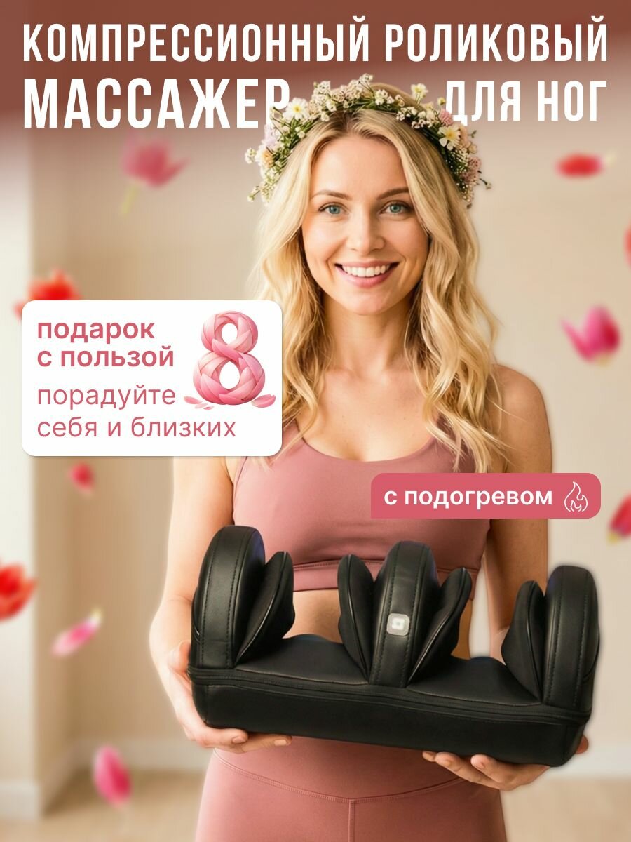 Массажер для ног электрический роликовый с подогревом, SENNE BloomStep Блаженство, черный