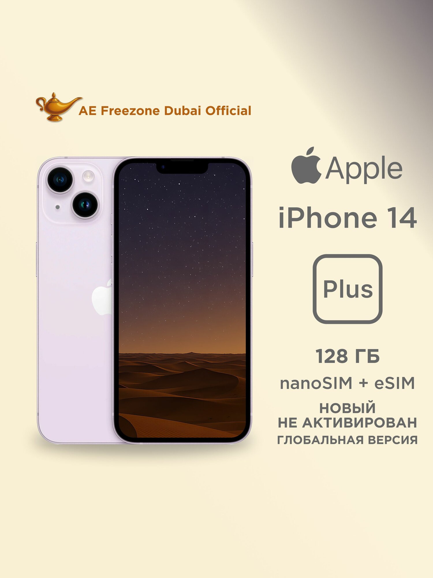 Смартфон Apple iPhone 14 Plus, 128 GB, 6.7", цвет Purple (Фиолетовый)