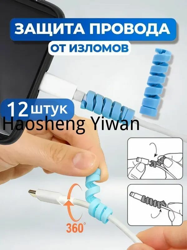 Защита для зарядки от излома на провода протектор кабеля
