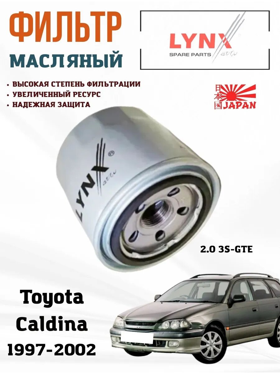 Фильтр масляный Тойота Калдина 2.0 3S-GTE