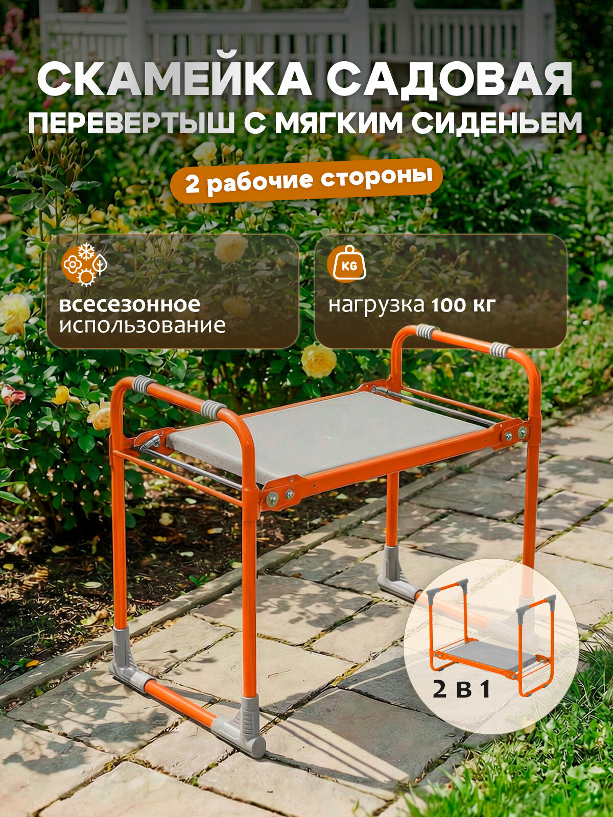 Скамейка садовая с мягким сиденьем СКМ оранжевый 540х300х425 мм