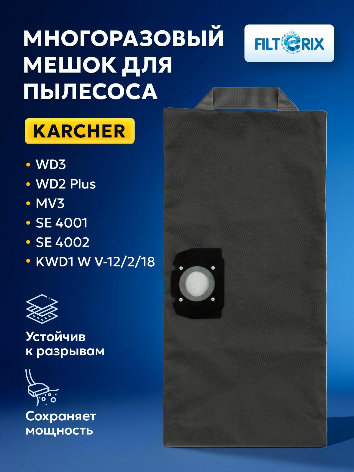 Многоразовый мешок для пылесоса Керхер Karcher WD3, WD2 Plus, MV3, KWD1 W V-12/2/18, SE 4001, SE 4002 - 1 шт