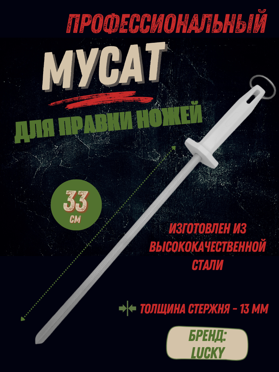 Мусат кухонный, профессиональный, 36см, сталь, белая полипропиленовая ручка, защита пальцев