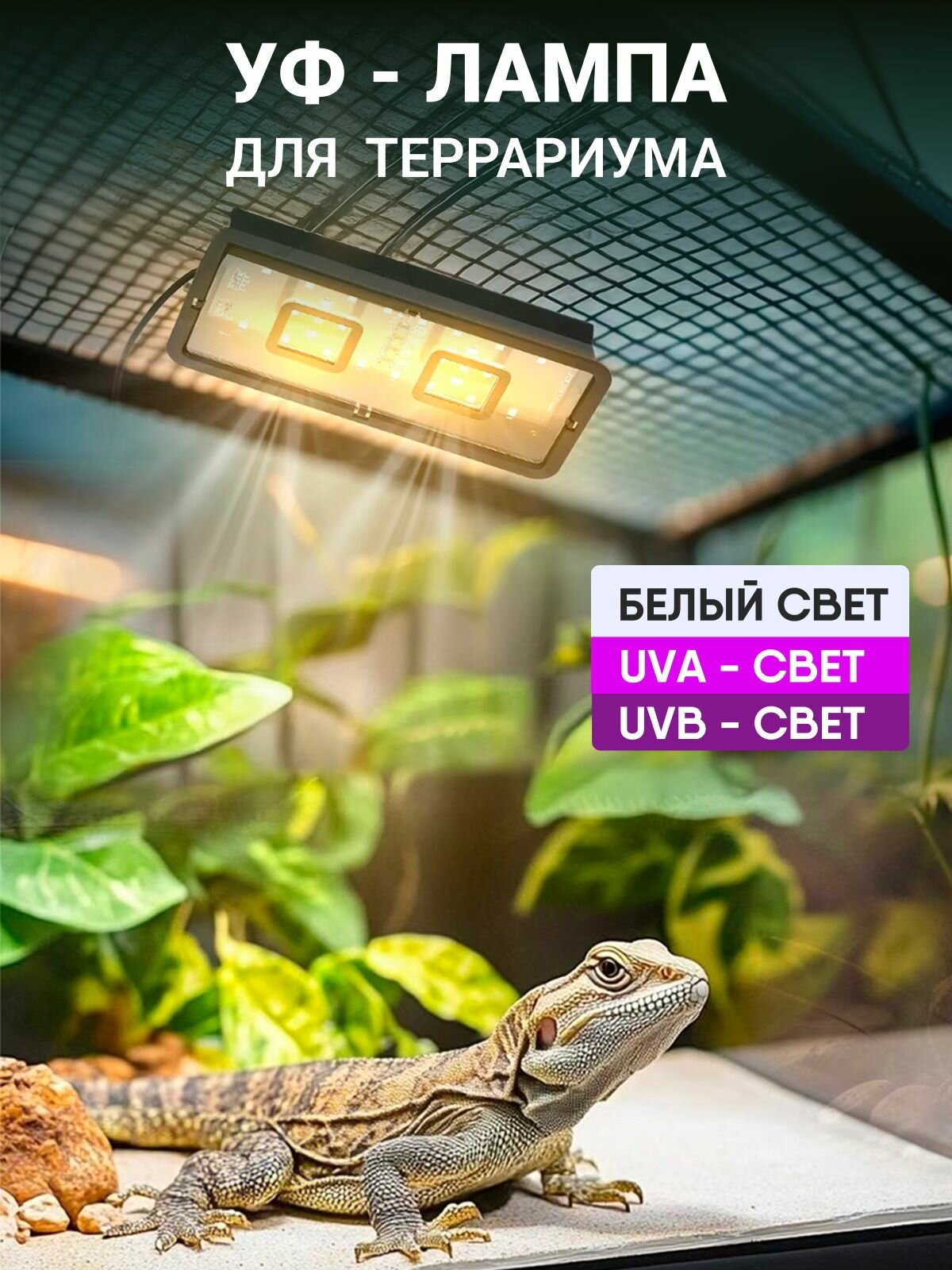 Лампа для террариума "Waterstore" Ws-ULV01, УФ, черная, ABS-пластик, 200 г