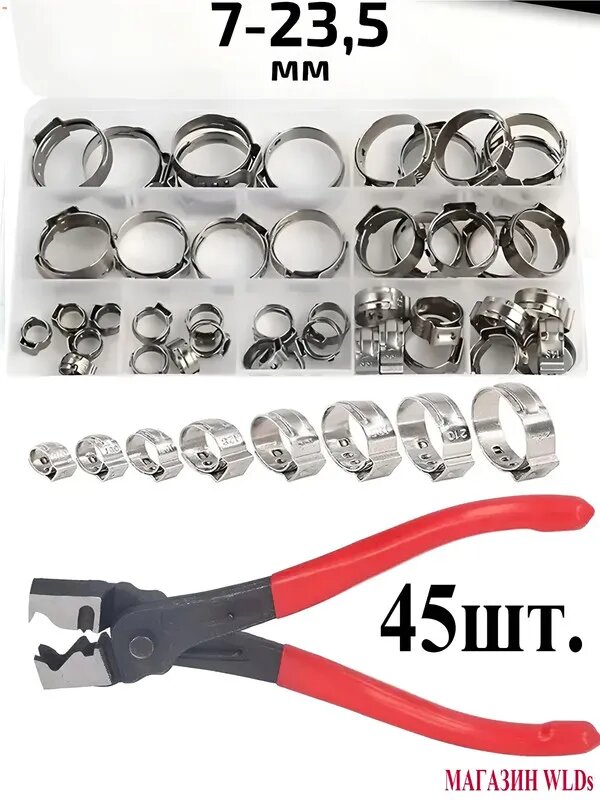 Набор 45 шт. бесступенчатых хомутов с обжимными клещами - нержавеющая сталь, для шлангов и труб