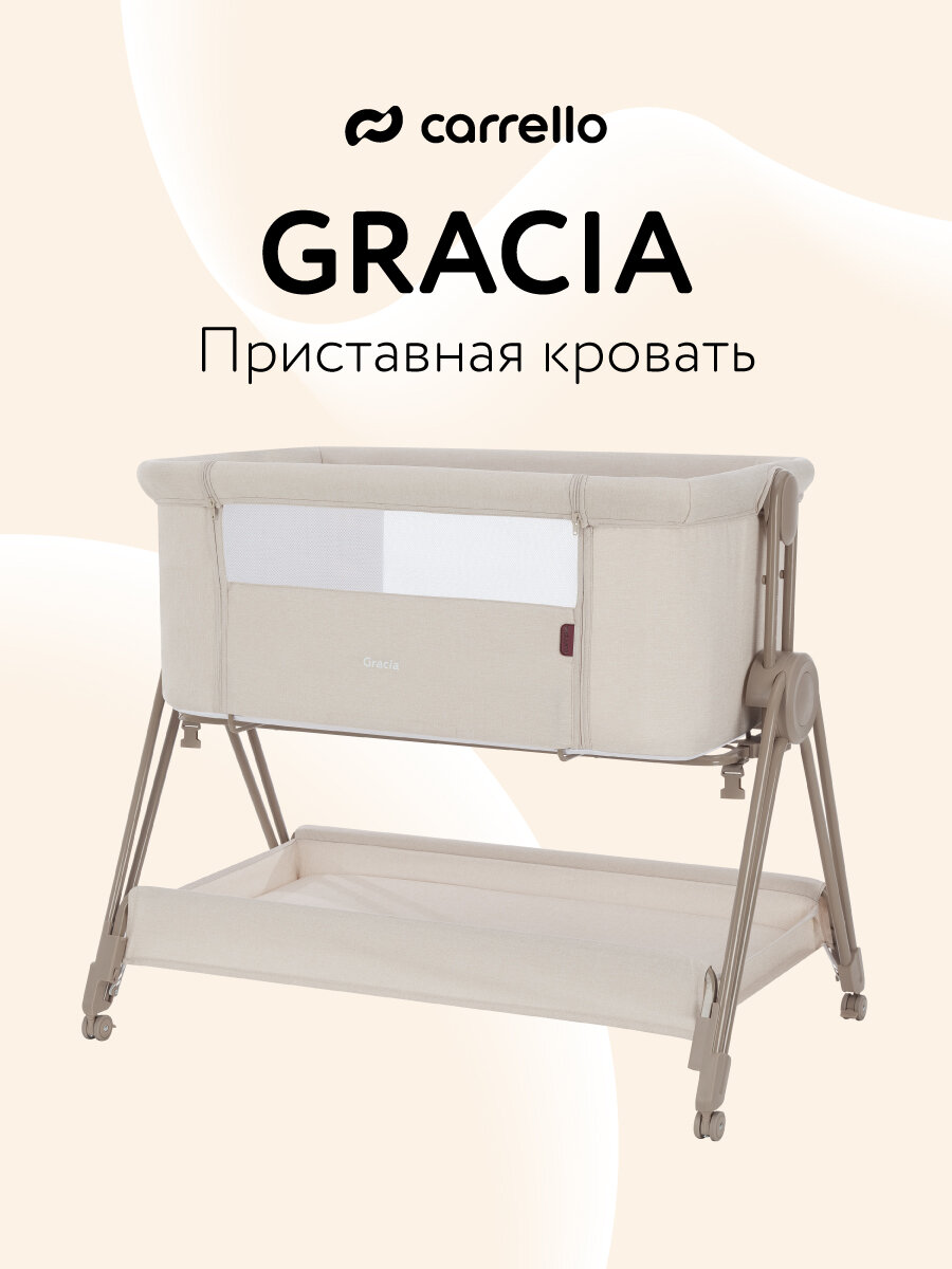 Колыбель Carrello "Gracia", приставная, регулируемая, бежевая