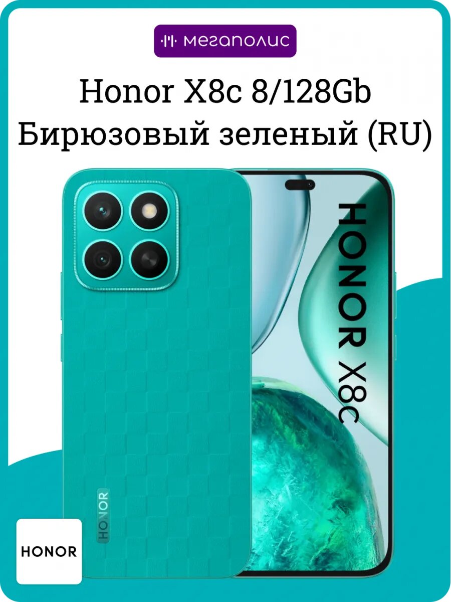 Honor X8c 8/128Gb Green (RU)