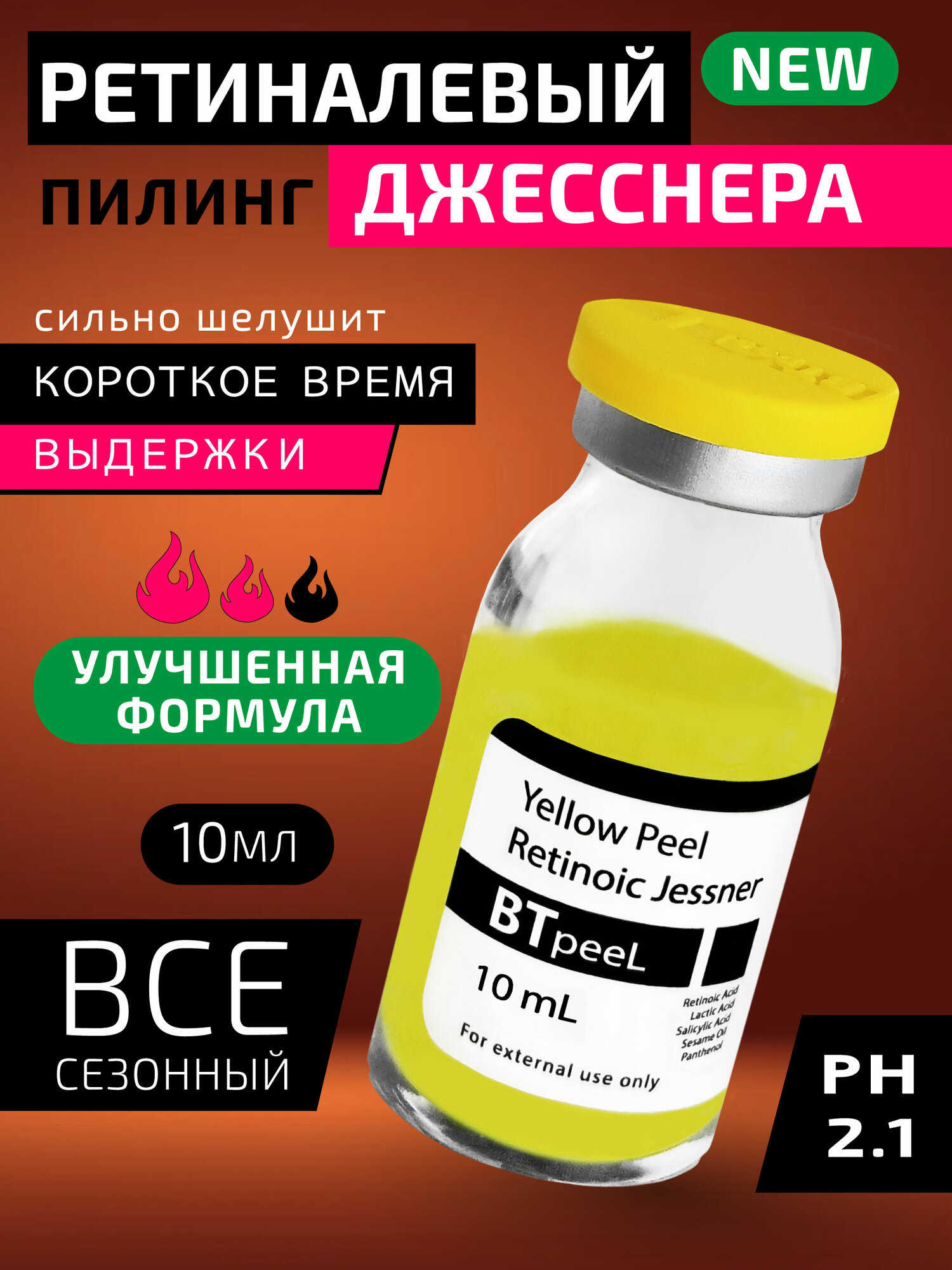 Желтый ретиналевый пилинг джесснера BTpeeL, 10 мл