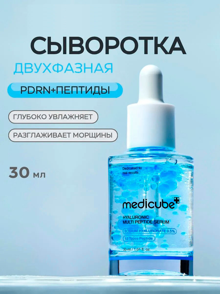 Medicube Сыворотка с PDRN и пептидами для лица увлажняющая антивозрастная против морщин